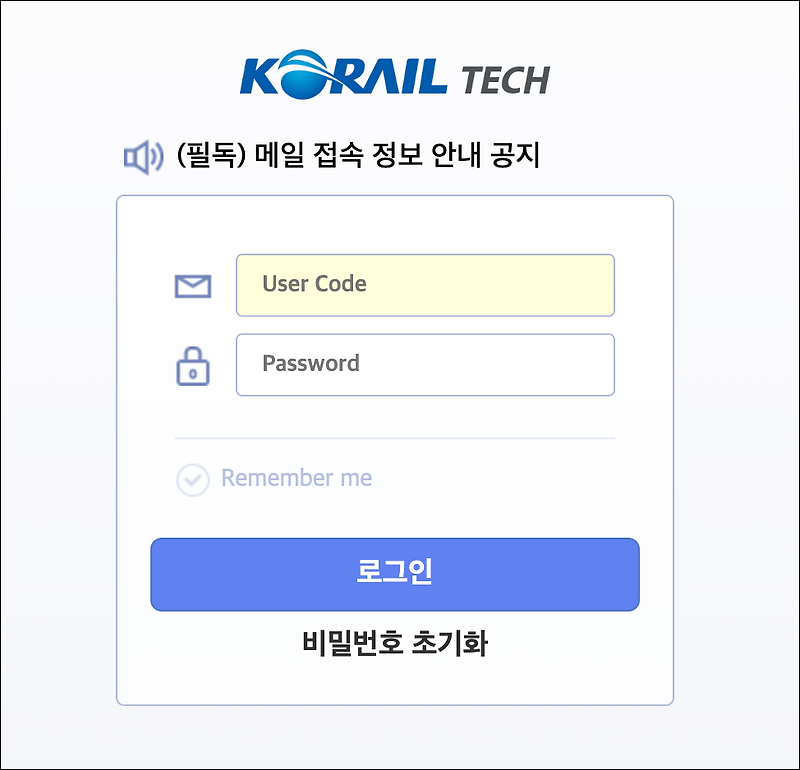 코레일테크 웹메일 (mail.korailtech.com)