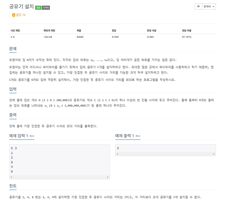 [Baekjoon]백준 2110 공유기 설치(골드 4) - C++, Python