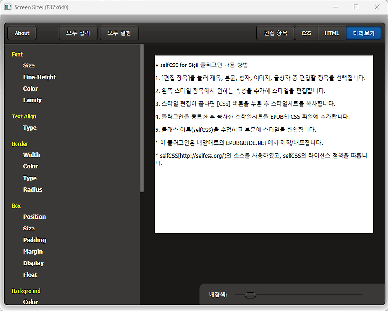 내맘대로의 EPUB 제작 가이드 :: selfCSS for Sigil v0.2.1 업데이트