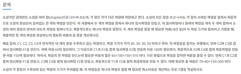 [BOJ 11066] 파일 합치기