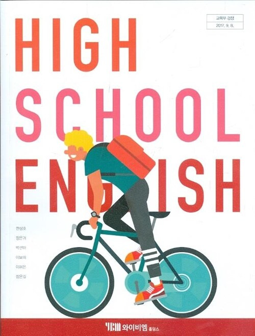 고1 YBM 시사 한상호 1과 2과 3과 4과 5과 6과 7과 8과 전체 본문 pdf