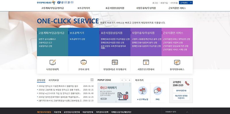 한국장애인고용공단 e신고서비스 (https://www.esingo.or.kr/) :: 뱅뱅사거리