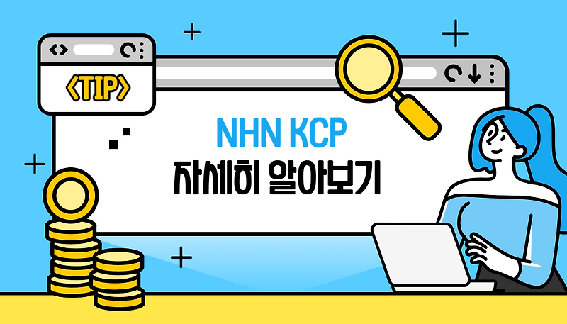 NHN KCP 기업 정보 및 재무 분석 주가흐름에 대하여 이야기해보아요.