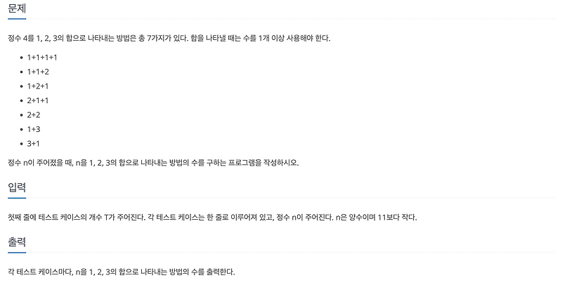 [알고리즘][Java] 백준(BOJ) 9095 1, 2, 3 더하기_자바