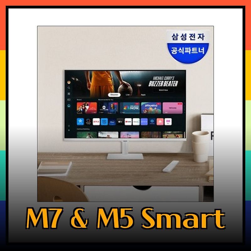 삼성 스마트 모니터 M7 & M5: 2024년 최고의 스마트 모니터 선택 가이드
