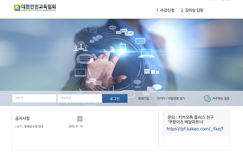 대한안전교육협회 쿠팡 특수형태근로종사자교육 (cp.esafetykorea.or.kr)