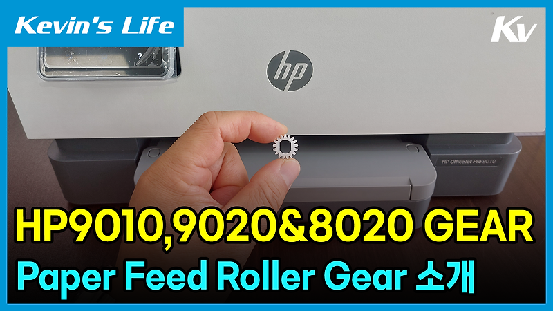 HP 9010 기어 출시하였습니다. (ft. 피드롤러기어, FRG, 레지스터 기어, 피봇기어)