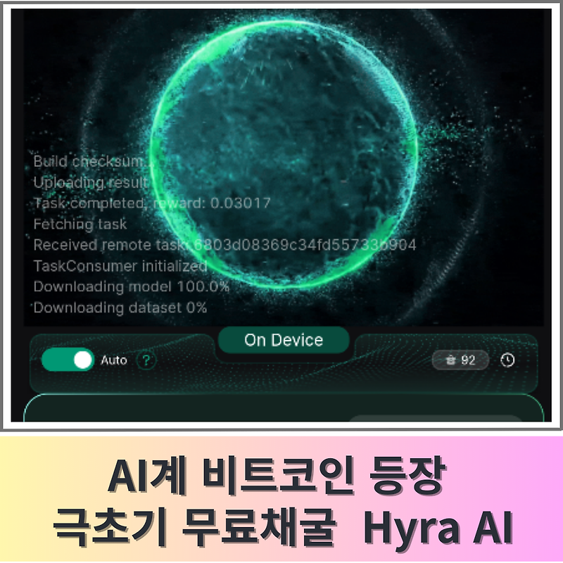 극초기 무료채굴 Hyra AI, AI계 황제 등장, 25~26년 탑 거래소 상장예정