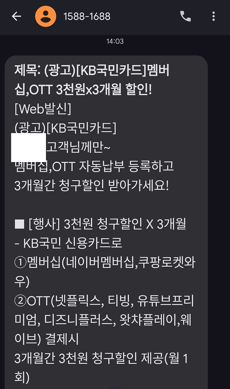 KB국민카드 멤버십, OTT 3천원 x 3개월 할인 이벤트
