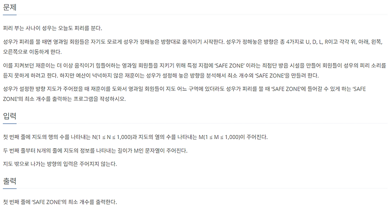 [JAVA] BOJ 백준 16724번 - 피리 부는 사나이