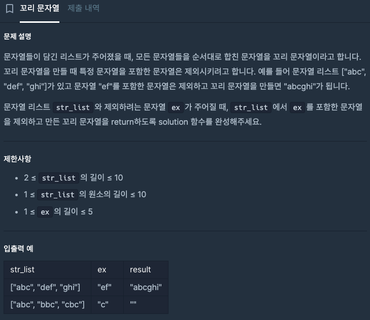 [Day23-2] 꼬리 문자열