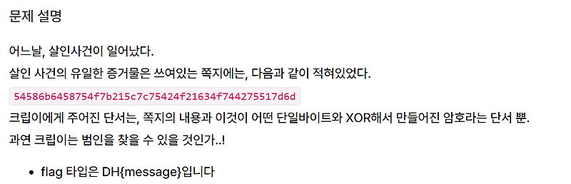 [Dreamhack] SingleByteXor Write up