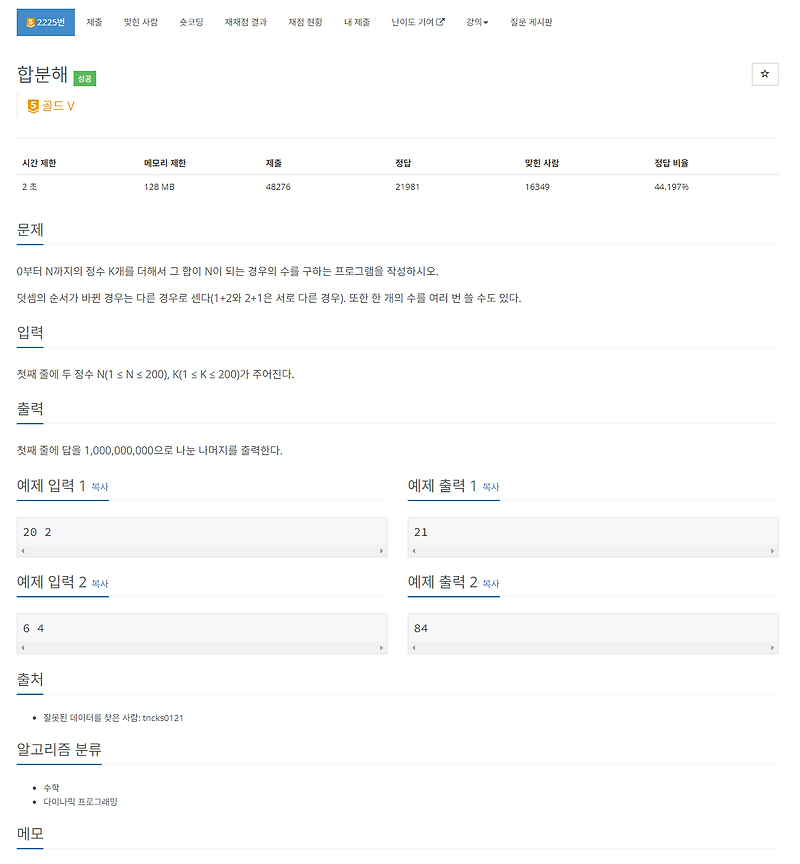 백준 2225번 - 합분해 [DP/자바 JAVA]