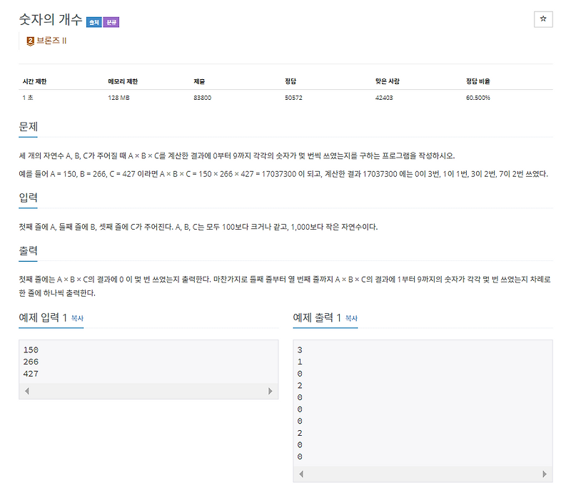 백준 2577 : 숫자의 개수 [ python ] :: darong.py