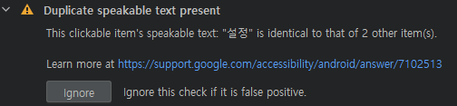 [Android][Warning] layout.xml 경고 : Duplicate speakable text present — 탄탄 단단