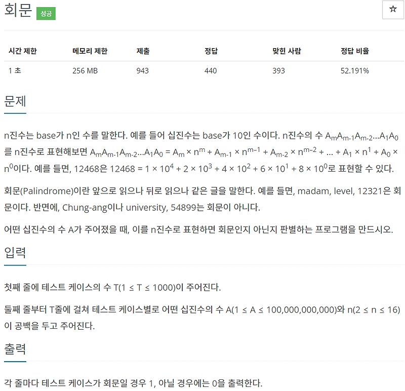 [백준/python] 14561번: 회문 — Koala