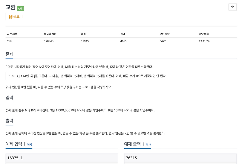 Java - [BOJ]1039 - 교환 — PlatinumeOlive