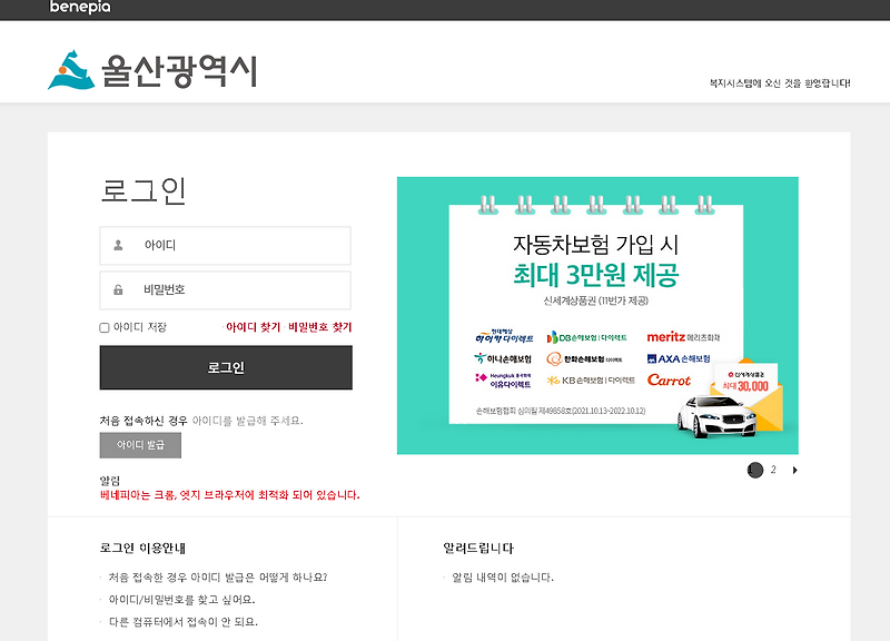 울산광역시 베네피아 복지시스템 (ulsan.benepia.co.kr)