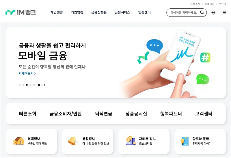 iM뱅크 (www.imbank.co.kr)