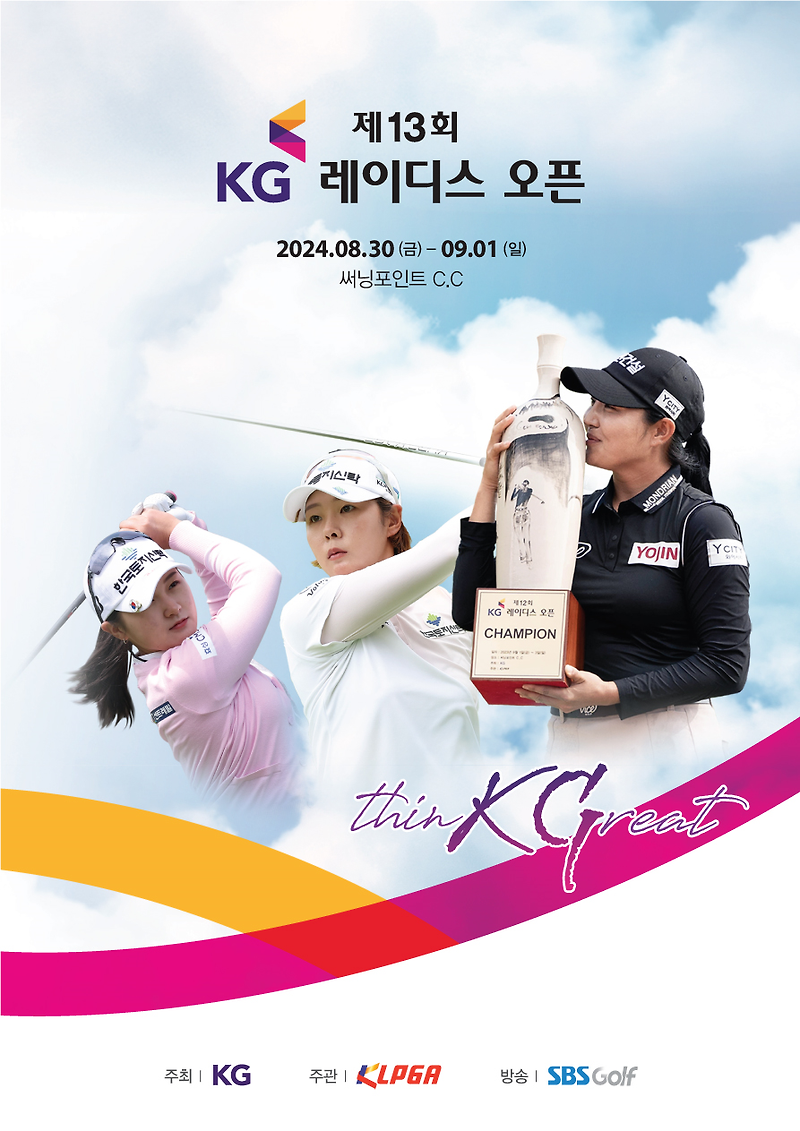 [KLPGA] 제13회 KG 레이디스 오픈 2024 :: 경기 개요 및 갤러리 관람 정보 / 총 상금 / 조편성 / 실시간 스코어 리더보드