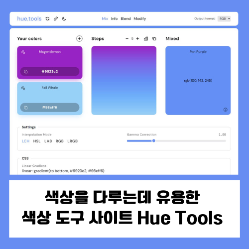 색상을 다루는데 유용한 색상 도구 사이트 Hue Tools