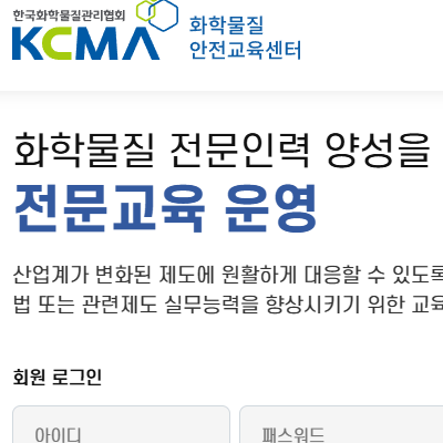 kcma 화학물질 안전교육센터 바로가기