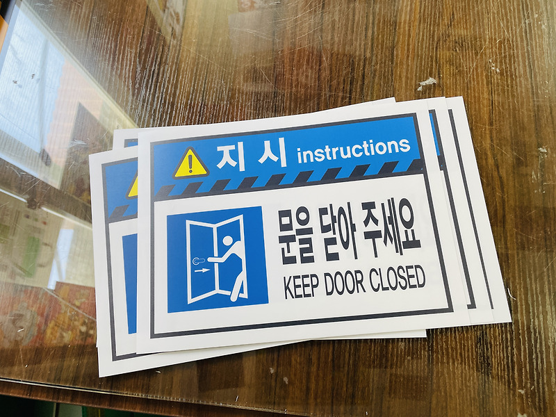 문을 닫아 주세요 스티커 표지판 자석 250531