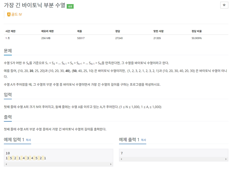 BOJ_11054 : 가장 긴 바이토닉 부분 수열