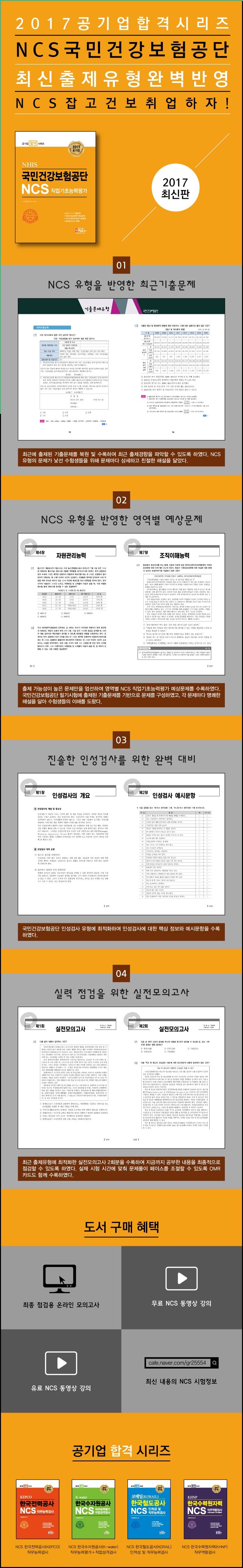 2017 NCS 국민건강보험공단(NHIS) 직업기초능력평가