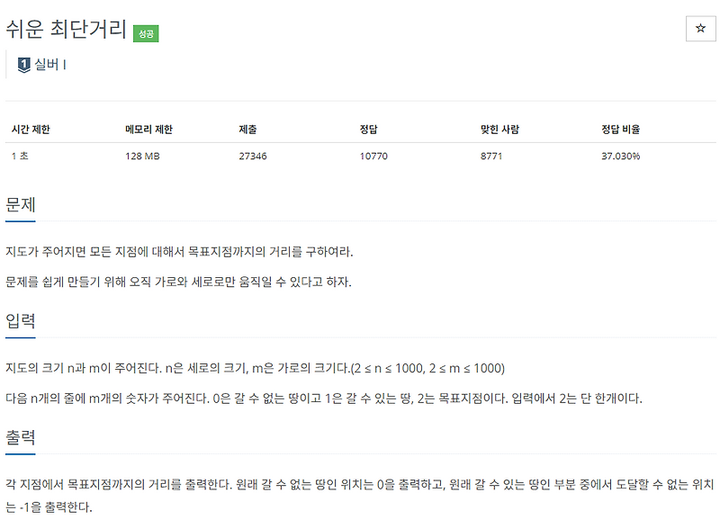 BAEKJOON / 백준 - JAVA 14940번 쉬운 최단거리 — SlowCoding