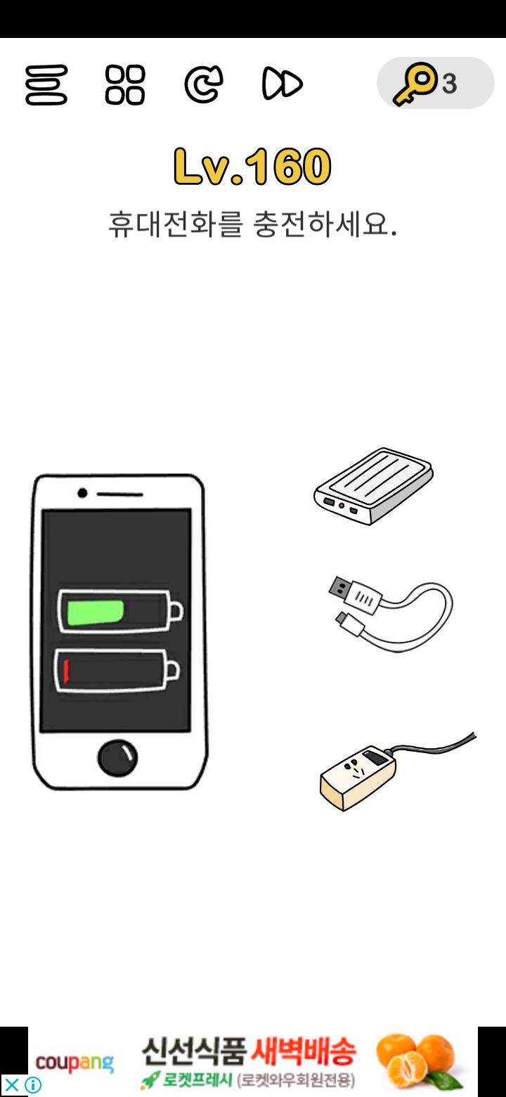 No.167 휴대전화를 충전하세요 정답_브레인아웃 Brain Out 167번