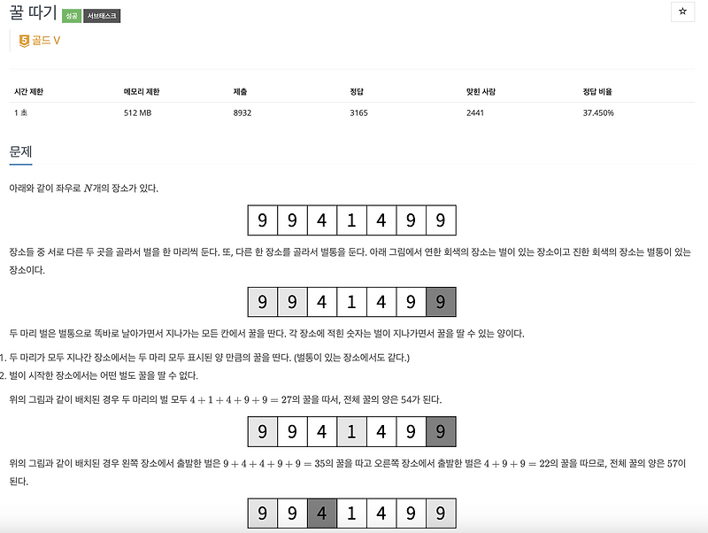 [백준] 꿀 따기 : 21758 : JAVA