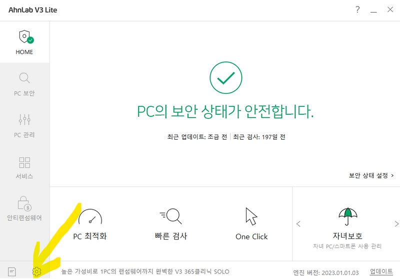 V3 lite 광고 제거하는 방법