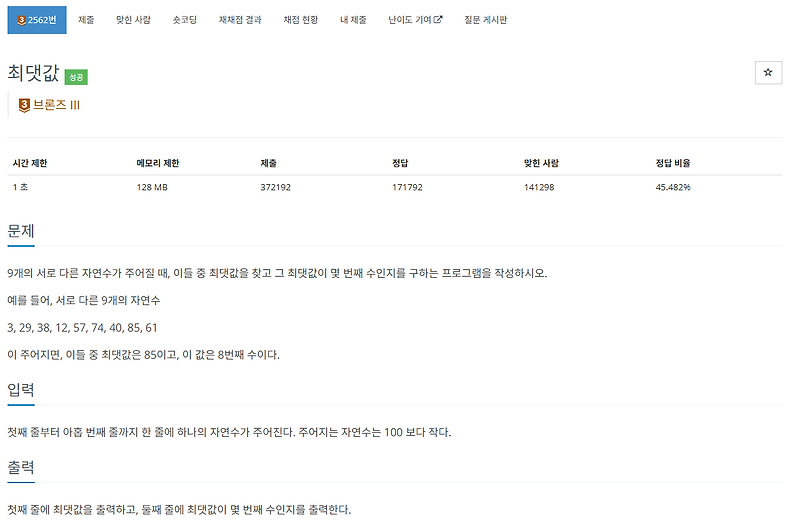 [백준/BOJ] [C++] [2562번] 최댓값