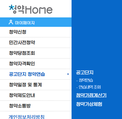 청약 가점계산기, 무주택기간산정, 서울시 거주기간 계산법