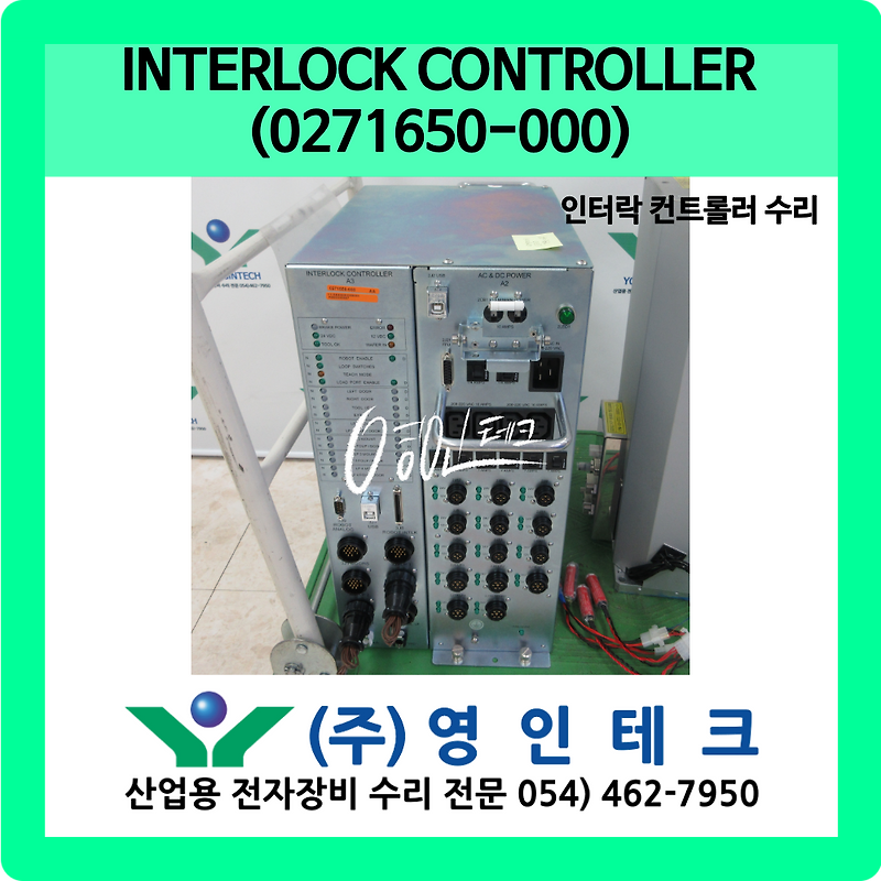 INTERLOCK CONTROLLER (0271650-000) 인터락 컨트롤러 수리