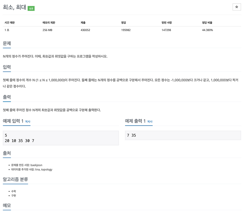 [JAVA] 백준 10818번 : 최소, 최대
