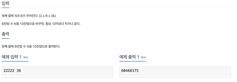 백준 2745 진법 변환 문제 풀이 (Python)