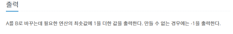 백준 No.16953 A->B (JAVA)