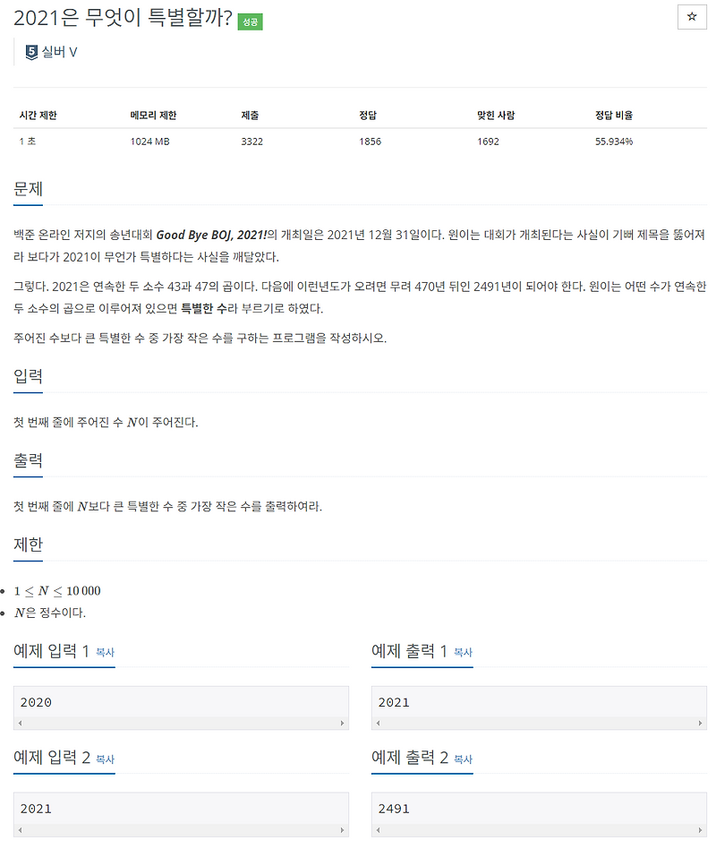 BEAKJOON / 백준 - JAVA 24039번 2021은 무엇이 특별할까? — SlowCoding