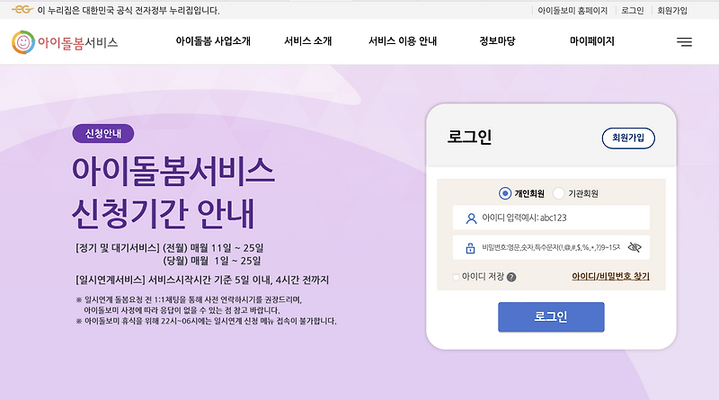 아이돌봄서비스 (www.idolbom.go.kr)