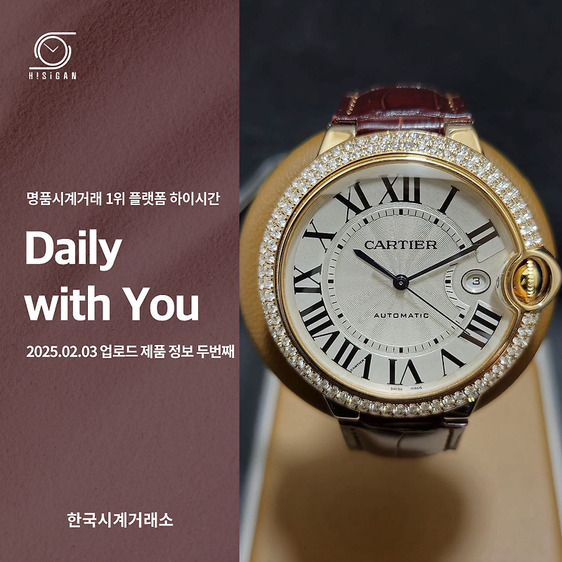 까르띠에 발롱 블루 라지 42 WJBB0031_하이시간 명품시계 업데이트 2월 3일 두번째