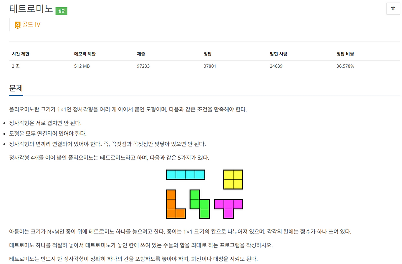 [BOJ] 14500: 테트로미노 (JAVA) — 끄적이는 기록장