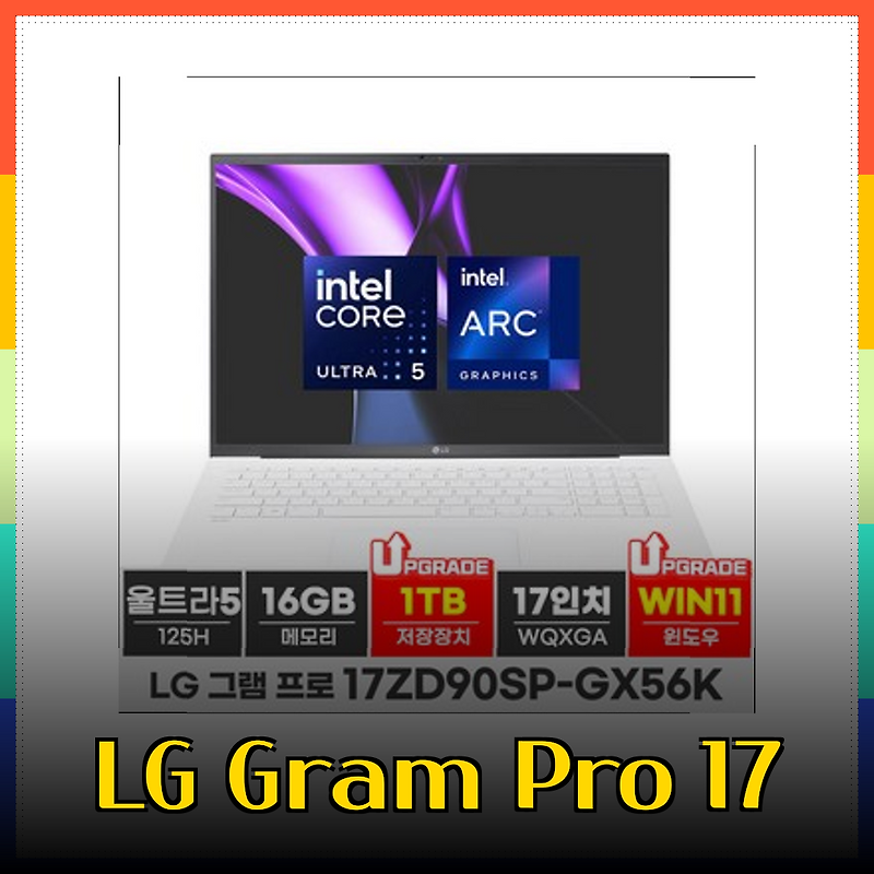 LG 그램 Pro 17 17ZD90SP-GX56K: 2024 최고의 17인치 노트북을 경험하세요!