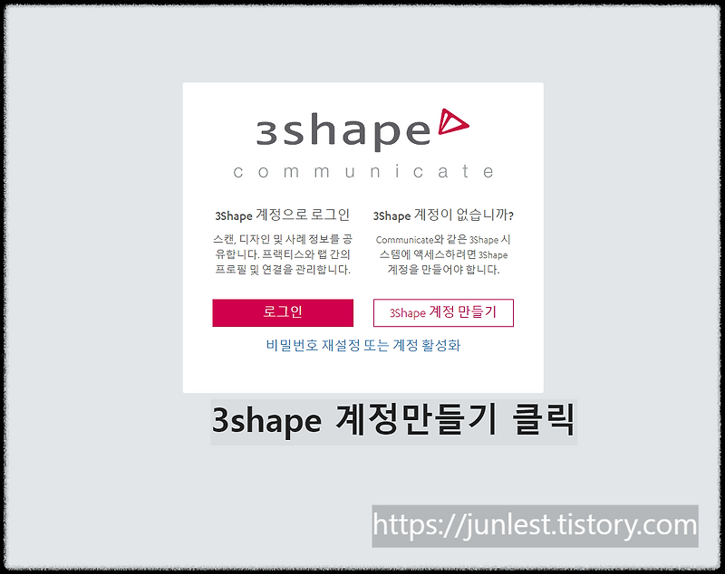 3shape communicate계정 만드는 방법