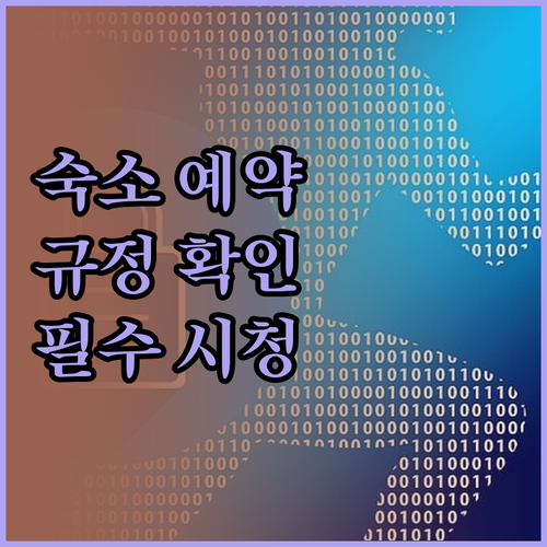 Ramasis 숙소 예약 전 필수 확인 숙소 규정 상세 안내