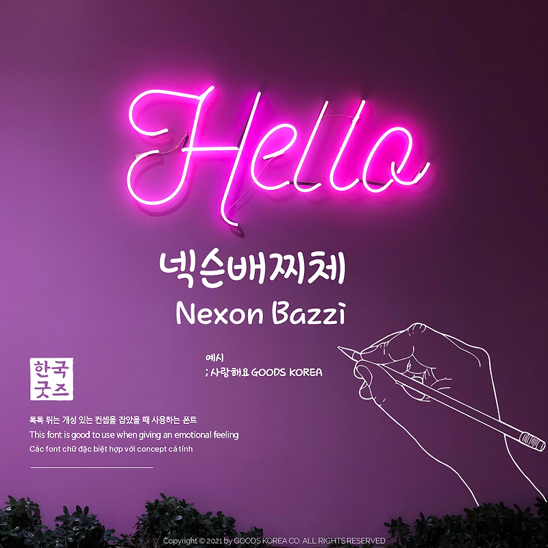 [GOODS KOREA] 넥슨배찌체(Nexon Bazzi) Font(Korea)
