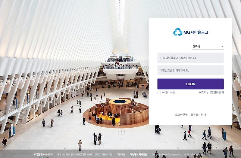 MG인재개발원 사이버연수원 (https://lc.multicampus.com/kfcc)