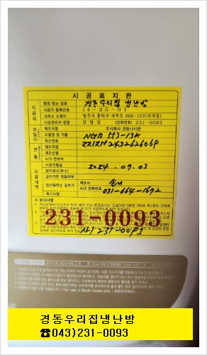 청주시 서원구 산남동 주택 고객님댁에 경동나비엔 친환경 일반보일러 NGB553-13K(18평형) 설치