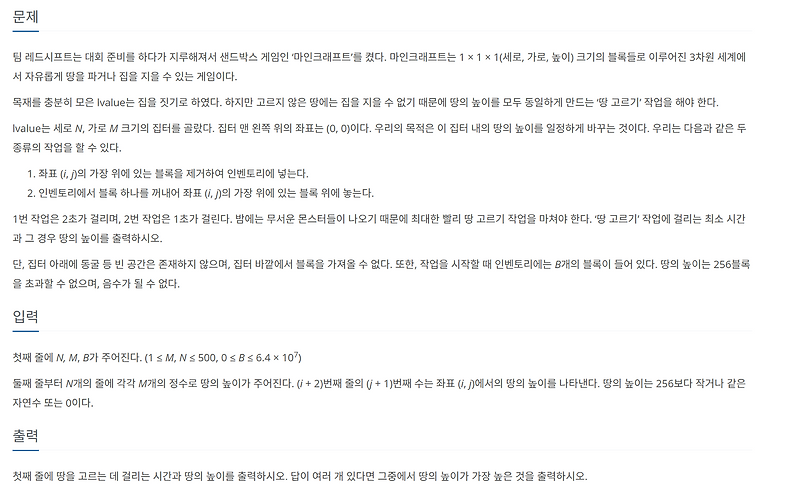 [백준/Python] 18111번 : 마인크래프트 — Koala